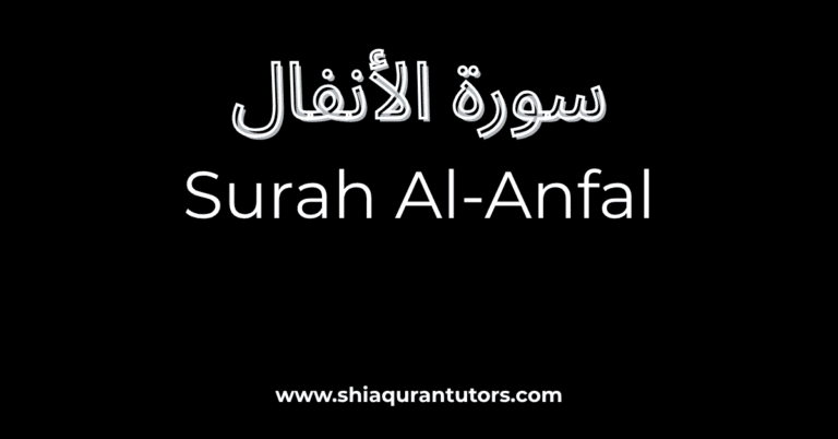 Surah Al-Anfal Meaning, Translation, Benefits & Lessons